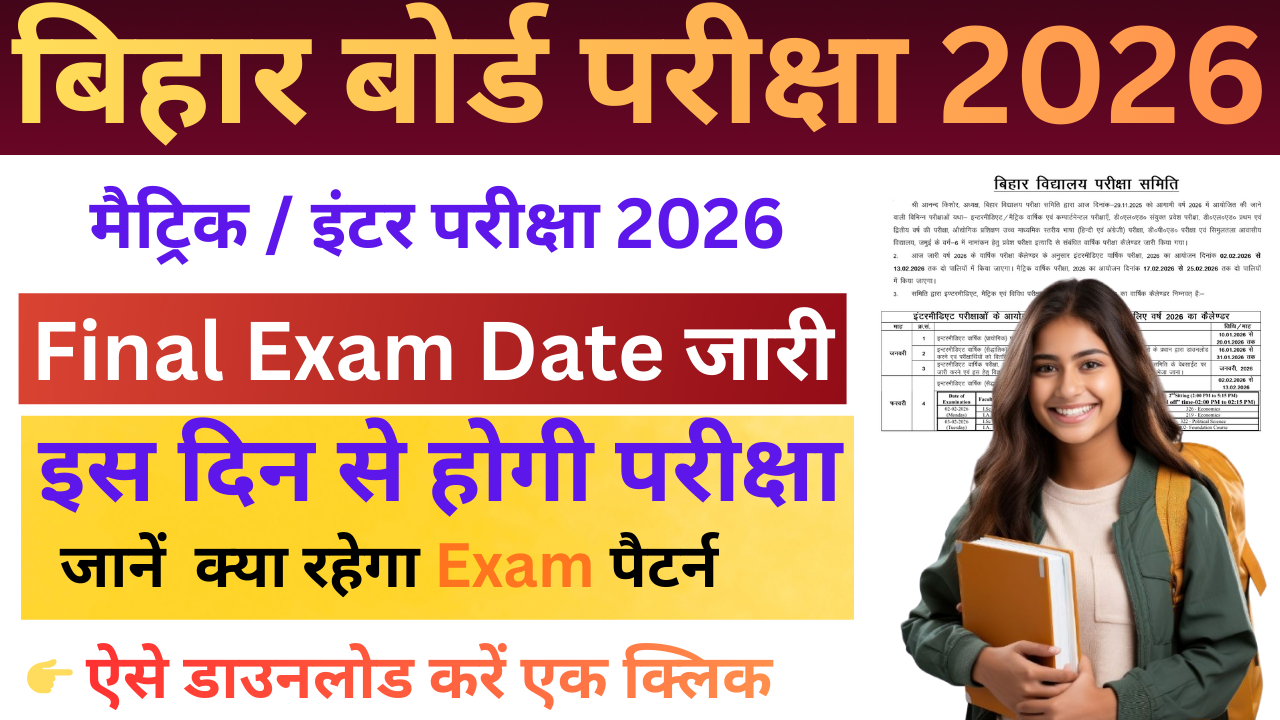 Bihar Board Exam Date 2026 Out: 10th–12th की ऑफिशियल डेटशीट, एग्ज़ाम शेड्यूल और पैटर्न जारी ...